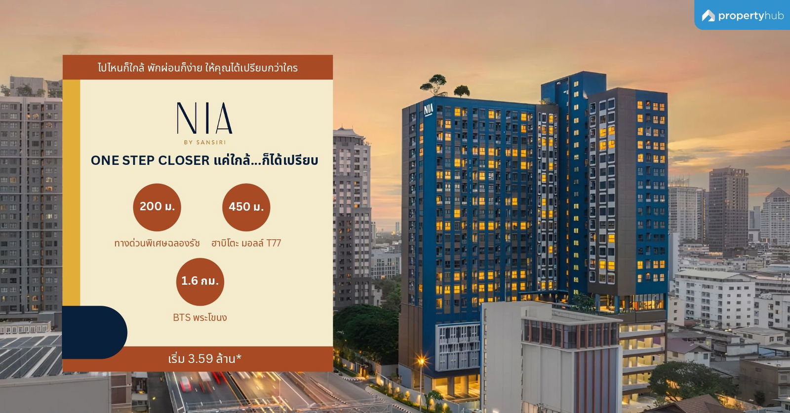 รีวิวคอนโด NIA by Sansiri (เนีย บาย แสนสิริ) | Propertyhub