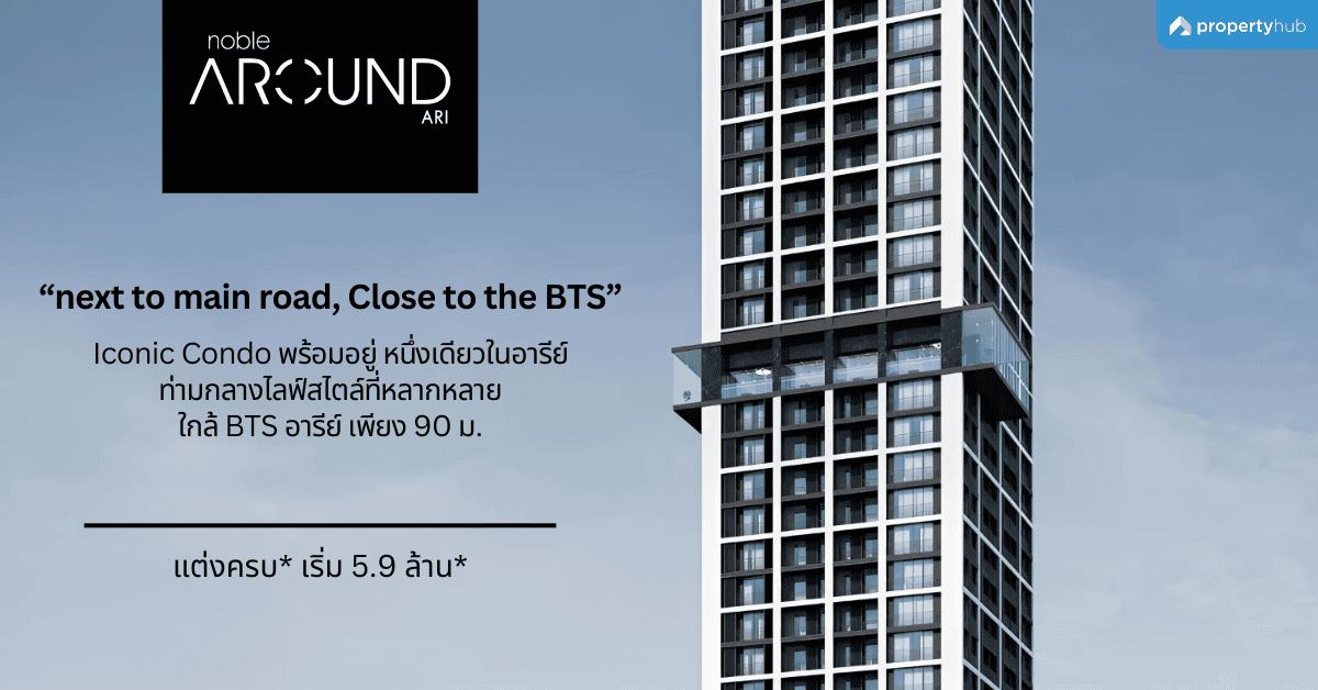 รวมรายชื่อคอนโดใหม่ ปี 2568 ที่เตรียมเปิดตัว | Propertyhub