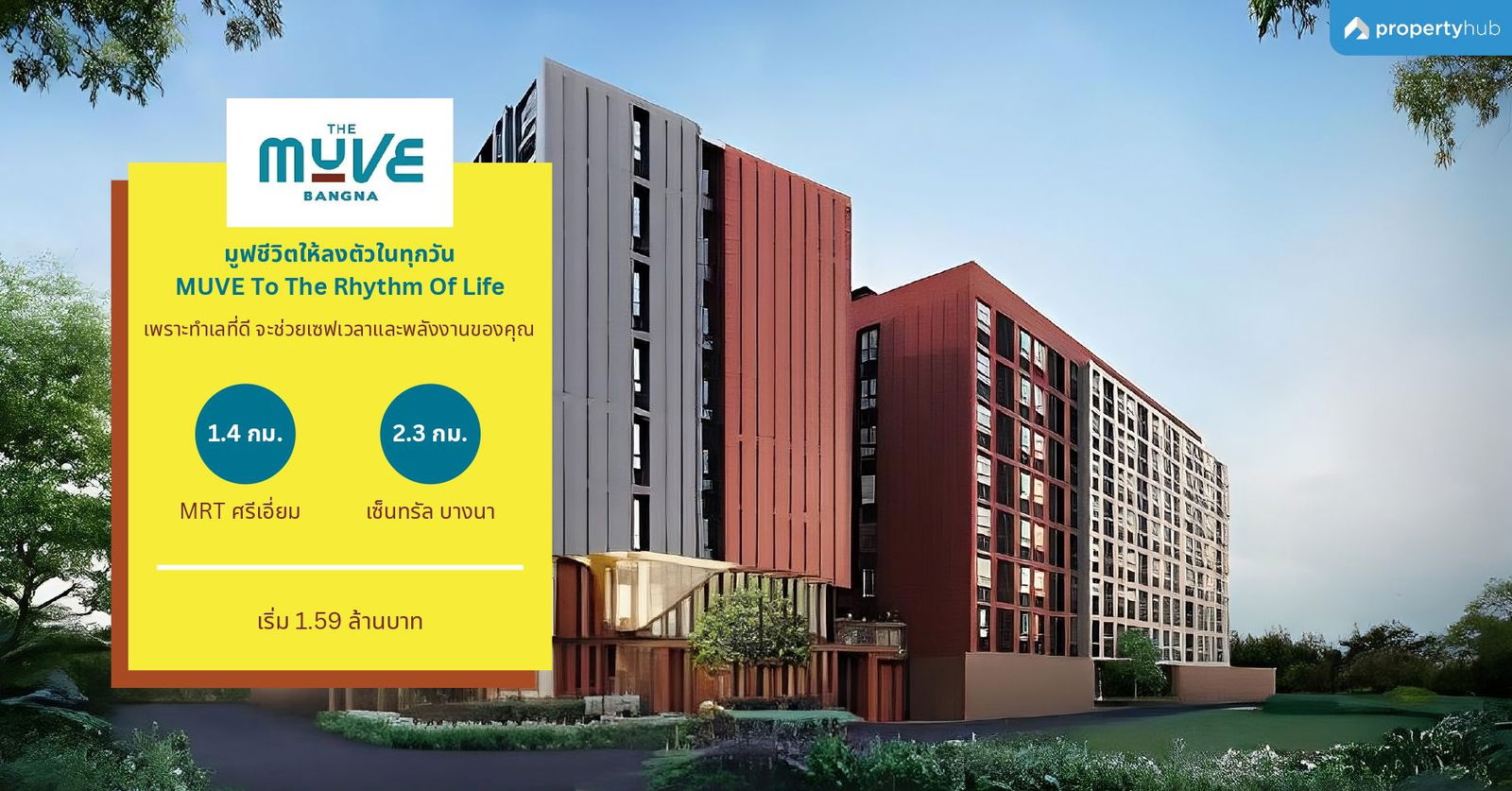 รีวิวคอนโด THE MUVE Bangna (เดอะ มูฟ บางนา) | Propertyhub