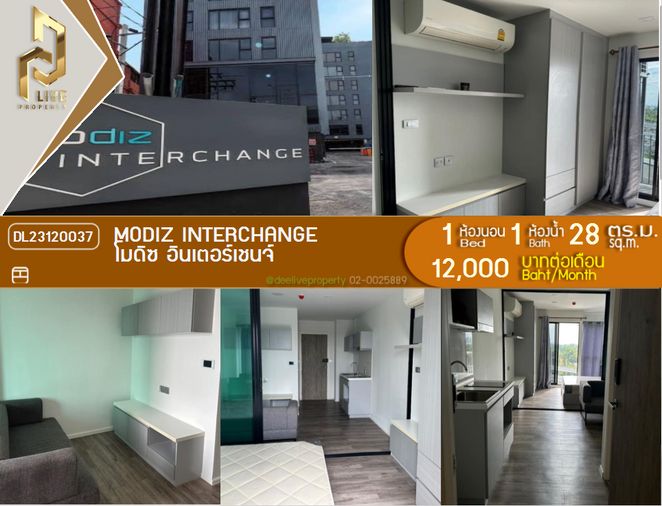 ข้อมูล/รีวิว Modiz Interchange (โมดิซ อินเตอร์เชนจ์) | PropertyHub.in.th
